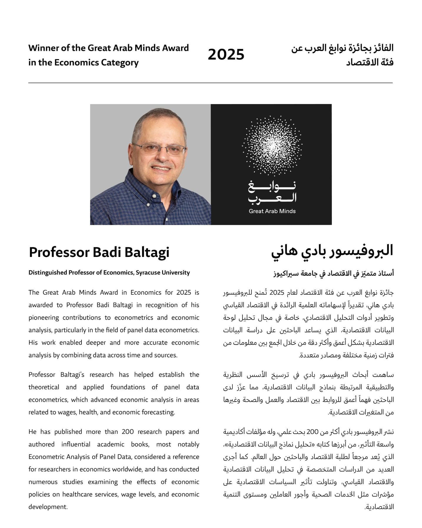 Mohammed bin Rashid congratulates Professor Badi Hani on winning Great ...